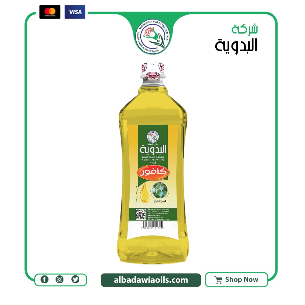 زيت كافور - شركة البدوية